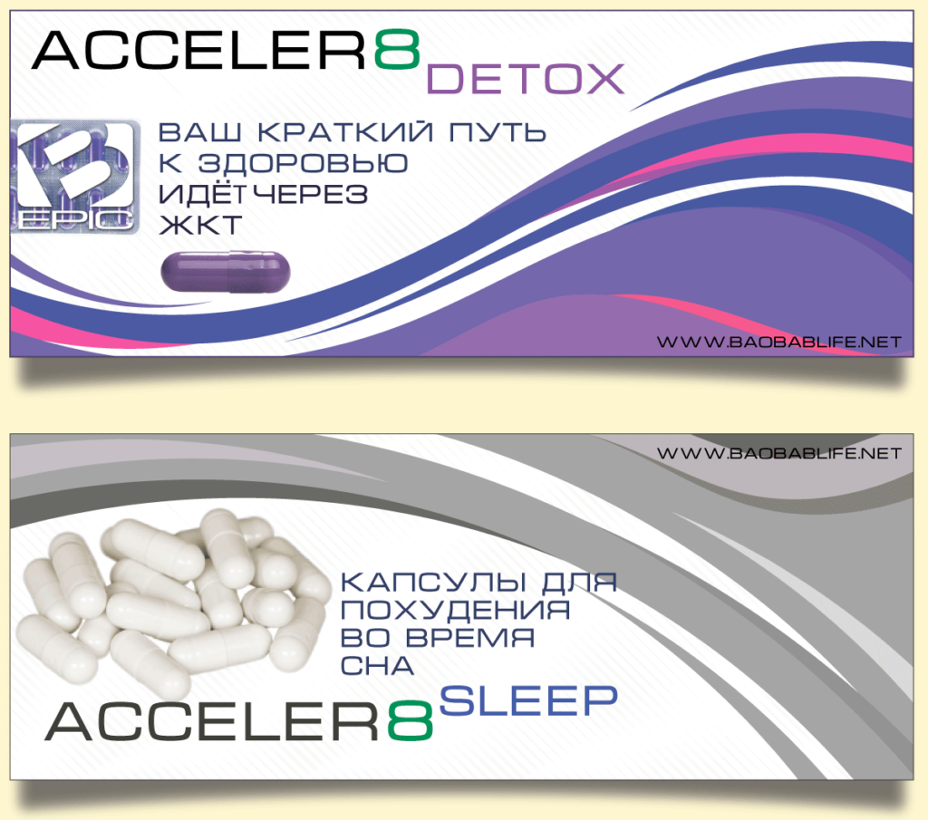 Препарат Acceler8 компании BEpic