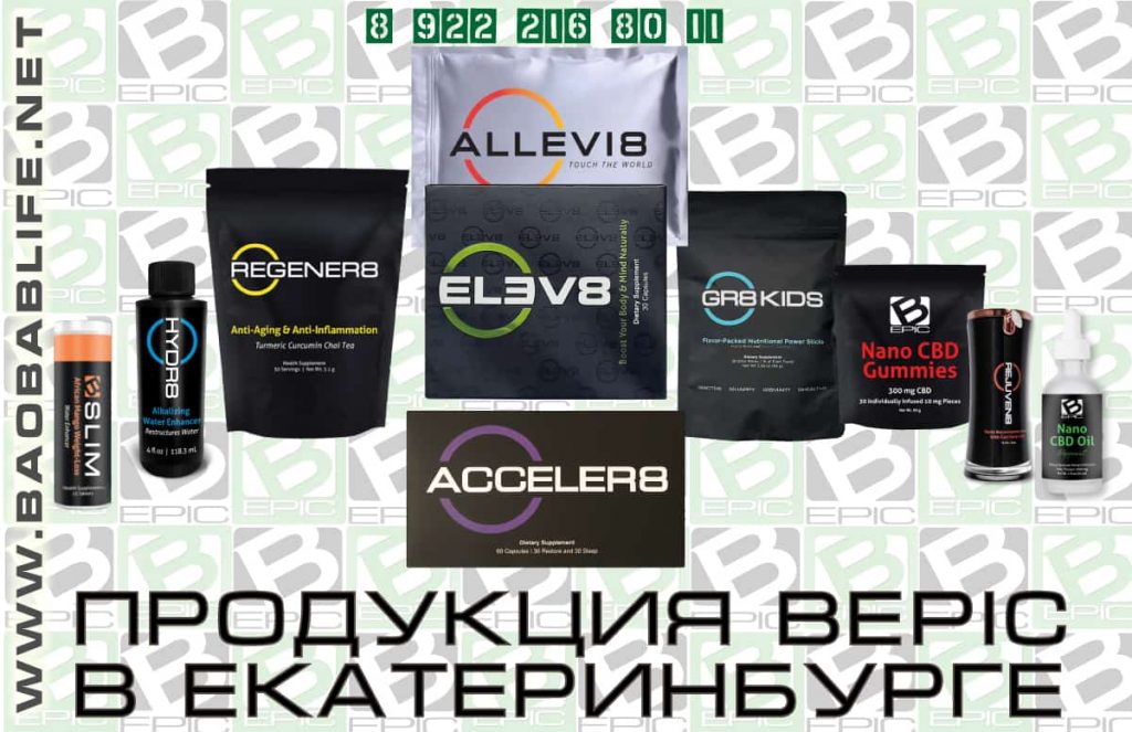 Продукция BEpic в Екатеринбурге. Купить Elev8, B-Cardio, ImmunoCode и Acceler8 в Свердловской ...